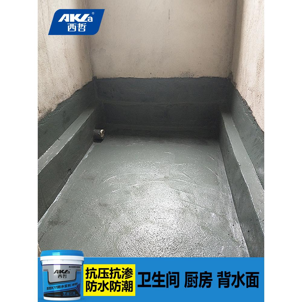 西哲K11防水涂料 卫生间厨房阳台防水材料内墙屋顶厕所补漏堵漏胶