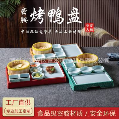 密胺烤鸭盘北京烤鸭片皮鸭新中式密胺盘子特色烤鸭专用盘