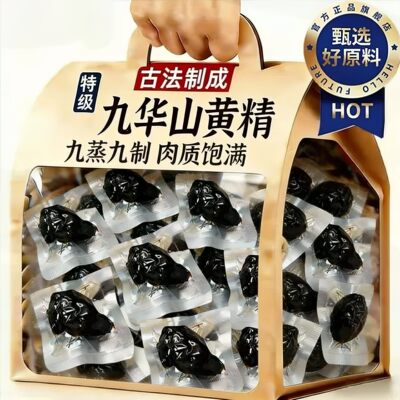 九蒸九晒黄精九华山野生黄精即食