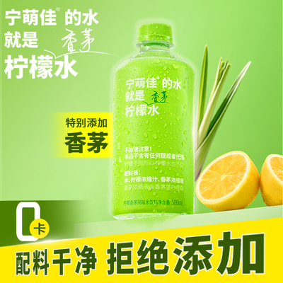 香茅柠檬水饮料0糖0脂0卡