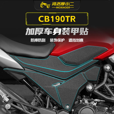 适用本田CB190TR加厚装甲贴