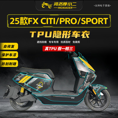 适用25款小牛FX/FXT车衣