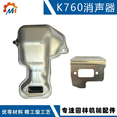适用Husqvarna富世华K760消声器506364204K750排气管K760Muffler