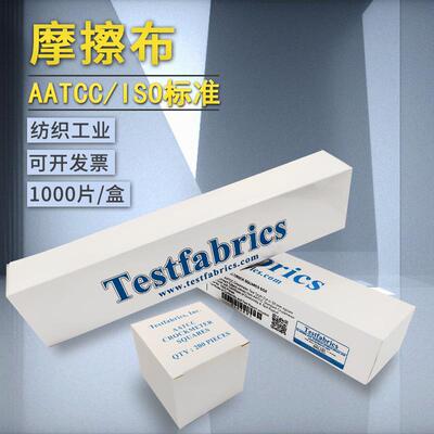 色牢度试验布AATCC摩擦色牢度仪干湿摩擦测试布标准摩擦布