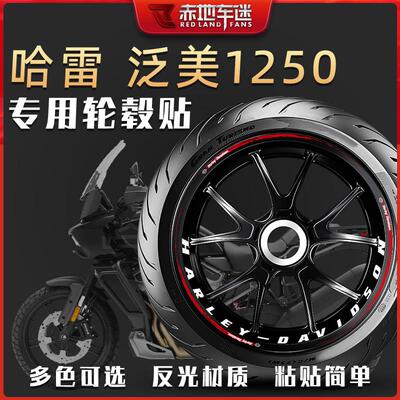 适用哈雷泛美1250ADV轮毂贴轮圈贴轮胎反光贴纸车贴防水专用改装