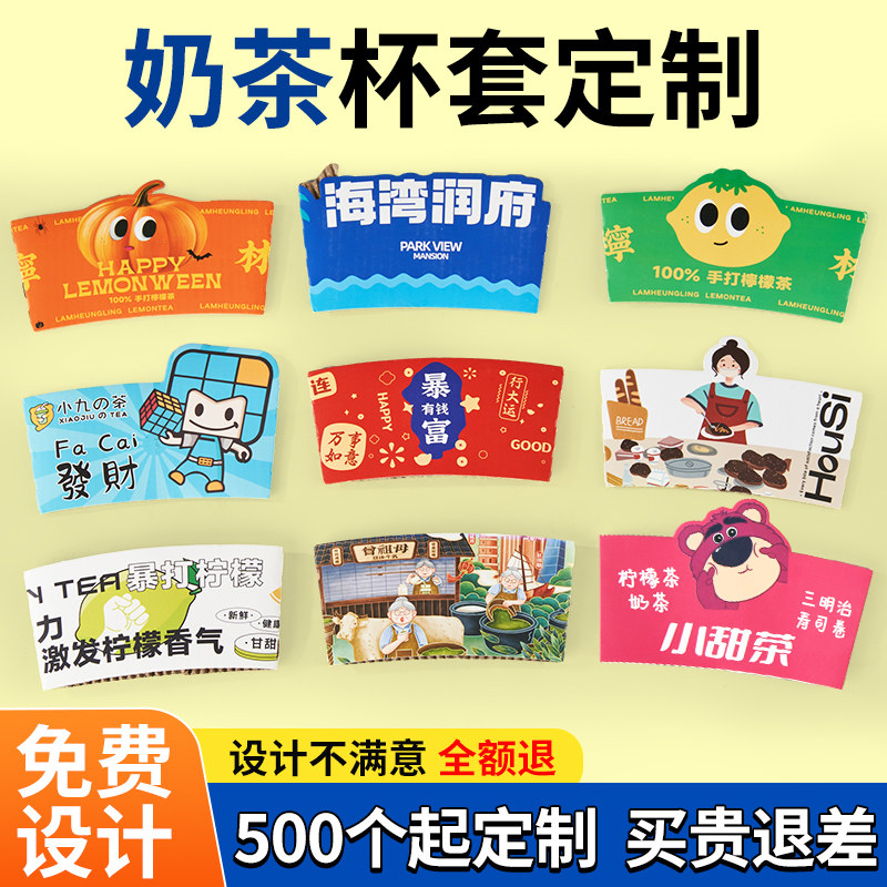 杯套定制印logo奶茶咖啡专用设计隔热防烫柠檬茶饮杯托一次性杯套