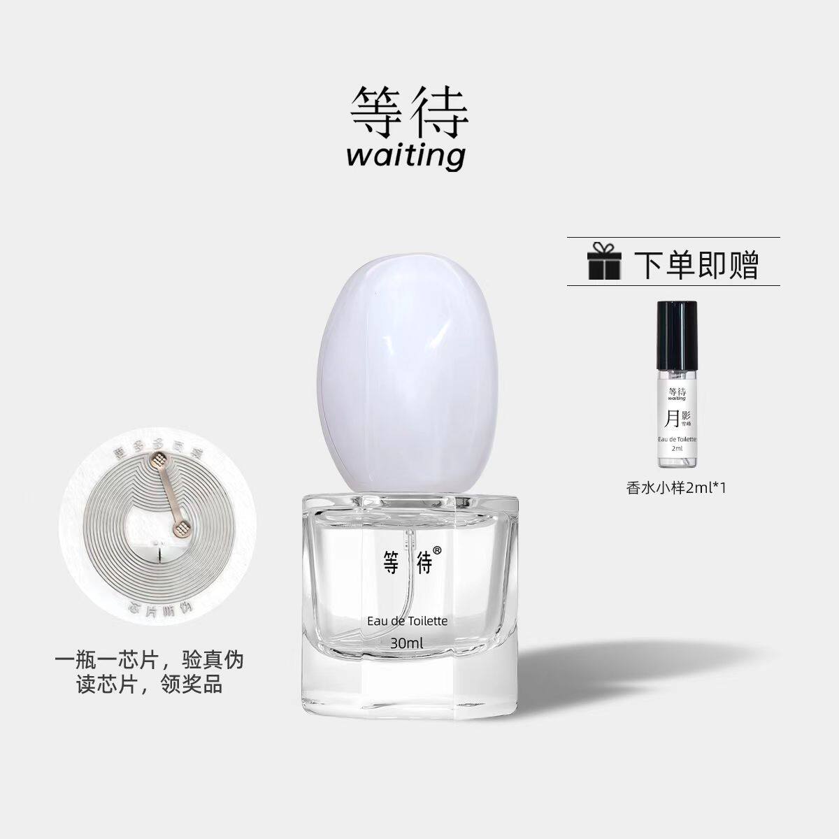waiting等待鹅卵石月影雪峰香水木质调中性留香持久官方正品30ML