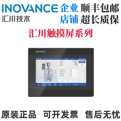 汇川触摸屏IT7070T/6070E/IT6100