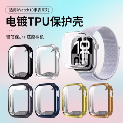 适用applewatch11苹果手表s10保护壳iwatchs9硅胶软壳苹果手表保护套S8/7/6/5/4代全包壳膜一体钢化膜表壳薄