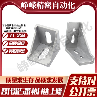 M思米 LBSBL6/8/10-2028/3030/3060/4040/4048/4545/4590角码欧标