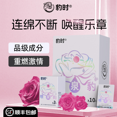 小豹时 喷泉豹 女性专用滴管式防干涩持久留香哥伦比亚喷泉爆珠棒
