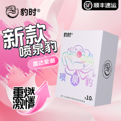 小豹时喷泉豹子女性专用品牌正品喷泉爆珠防干涩滴管式官方旗舰店