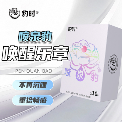 小豹时喷泉豹持久留香女性专用防干涩滴管式喷泉爆水波纹哥伦比亚