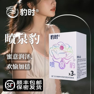 小豹时喷泉豹滴管式子防干涩喷泉爆珠棒官方正品持久留香哥伦比亚