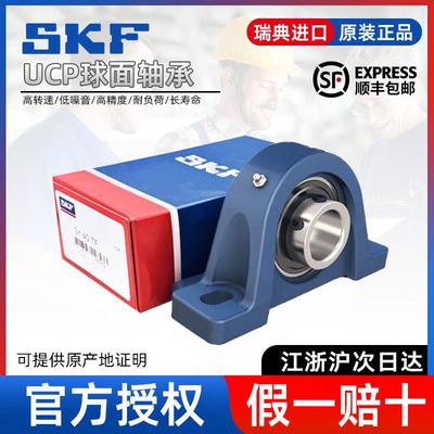 SKF进口带座外球面轴承UCP204 205 206 207 208 209 210 211 212