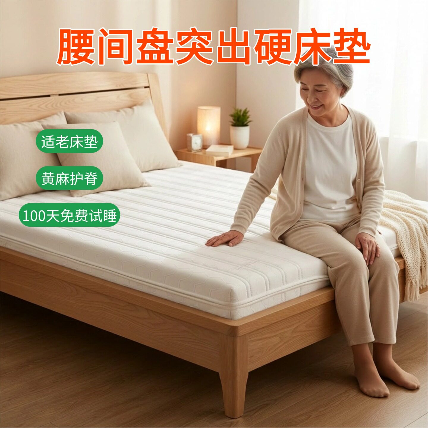 帝斯腰间盘突出硬床垫适老床垫全拆可定制S型原生黄麻护腰脊0甲醛