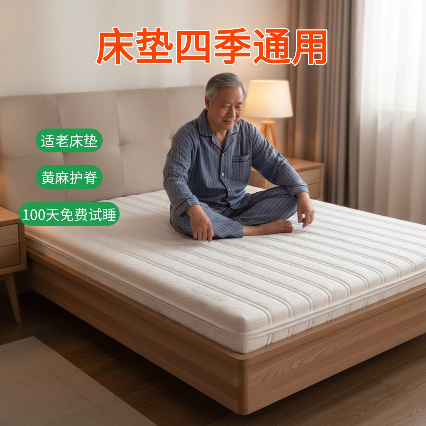 帝斯床垫四季通用适老床垫全拆可定制S型原生黄麻护腰脊0甲醛胶水