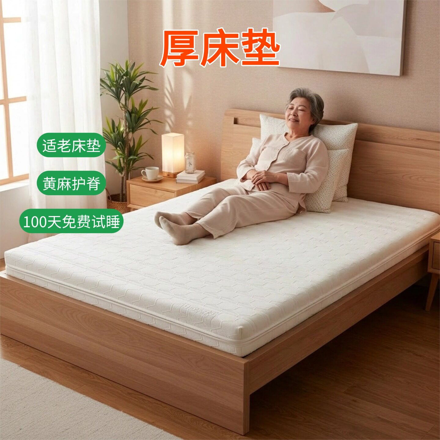 帝斯厚床垫适老床垫全拆可定制S型原生黄麻护腰护脊环保0甲醛胶水
