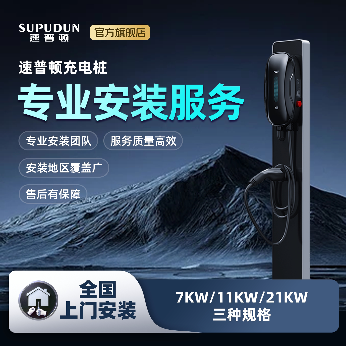 全国上门新能源充电桩7/11/21kw安装服务接线拆机移机检测维修