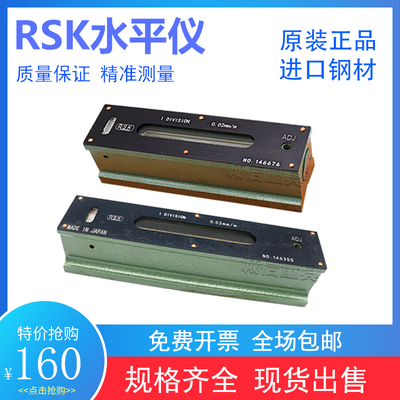 日本RSK条式水平仪100/150/200/250/300/0.02mm v型水准仪 水平仪