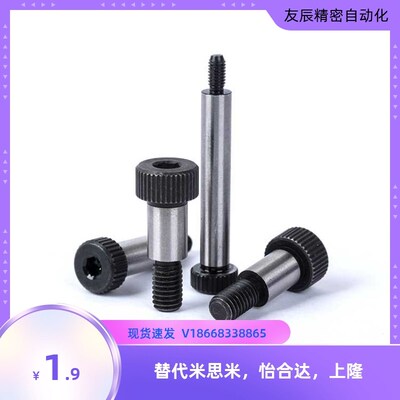 MSB5.5 MSB6 塞打 等高螺丝 肩型螺丝 卸料螺栓螺纹M4长10~70现货