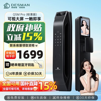 德施曼智能门锁大圣系列猫眼大屏指纹家用密码锁Q5MPro(标准版)