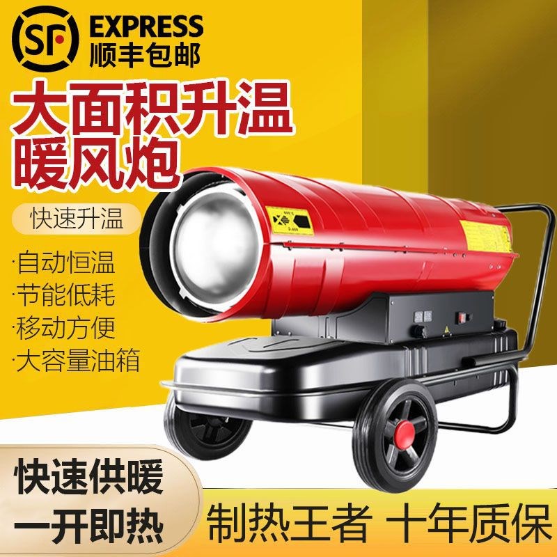 大功率工业燃油暖风机大棚养殖场保温升温热风机大面积工厂取暖器