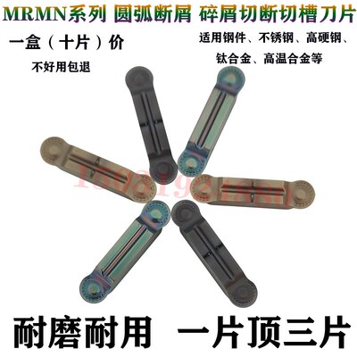 碎屑断销圆弧切槽刀片MRMN250 300 400 600-DM R2 R3 R4圆头割槽