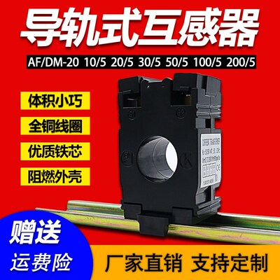 微型电流互感器三相AF/DM-20导轨式迷你交流互感器小型电流表10/5
