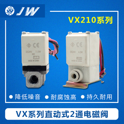 JW两通电磁阀VX212EA 210AA 220BA 213CA 214HA LA MA FA JA KA