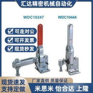 快速夹钳 推拉压紧式 法兰底座 WDC36092M WDC10247 WDC10444