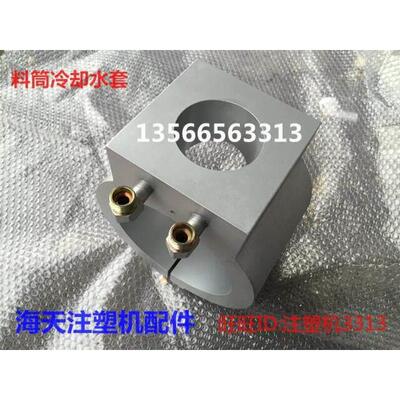 海天塑机配件 MA700吨料筒冷却水套组件 下料口冷却铝水套