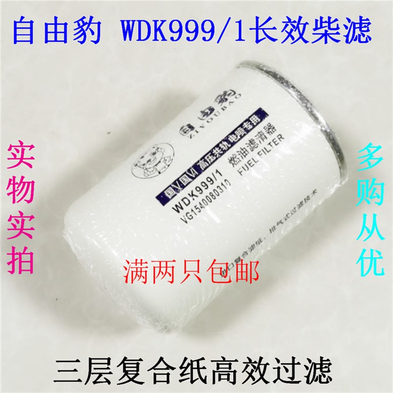 WDK999/1精滤器 1117011-630-0000W FF5737柴油滤芯格 2000401
