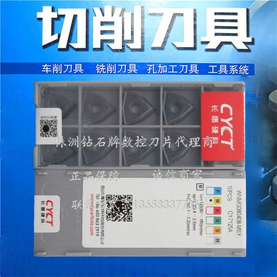 原装长鹰硬科数控刀片 WNMG080408-CM/MA/MF/MM/SM CY7115A/7125A