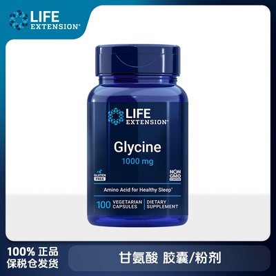 Life Extension沿寿 甘氨酸