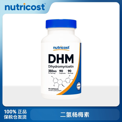 Nutricost 二氢杨梅素DHM