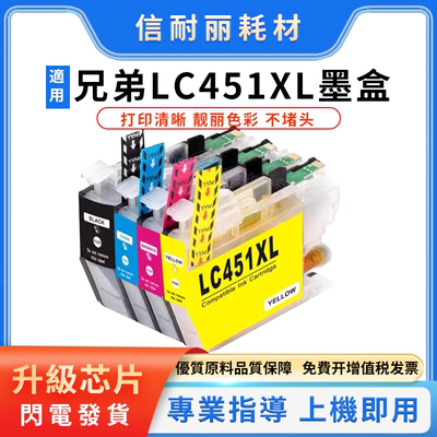 适用LC451XL墨盒大容量兼容墨水