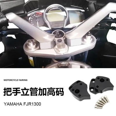 现货FJR1300摩托车配件改装把手