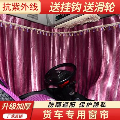 豪沃TX7窗帘TX460TX440MAX N5W汕德卡NX豪瀚N7G大货车防晒遮阳帘