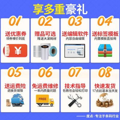 佳博CH431工业级热敏超市服装吊牌合格证珠宝首饰二维码水洗标洗