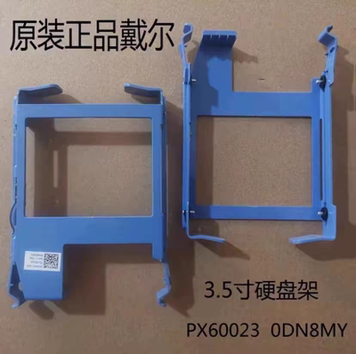 戴尔 DELL 台式机3.5寸 硬盘托架 7020 3020 9020 0DN8MY PX60023
