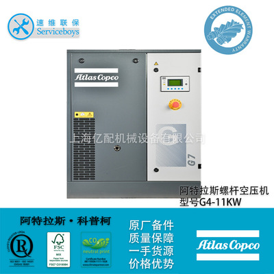 阿特拉斯科普柯ATLASCOPCO喷油螺杆空压机G7P-7.5TM带储气罐低噪