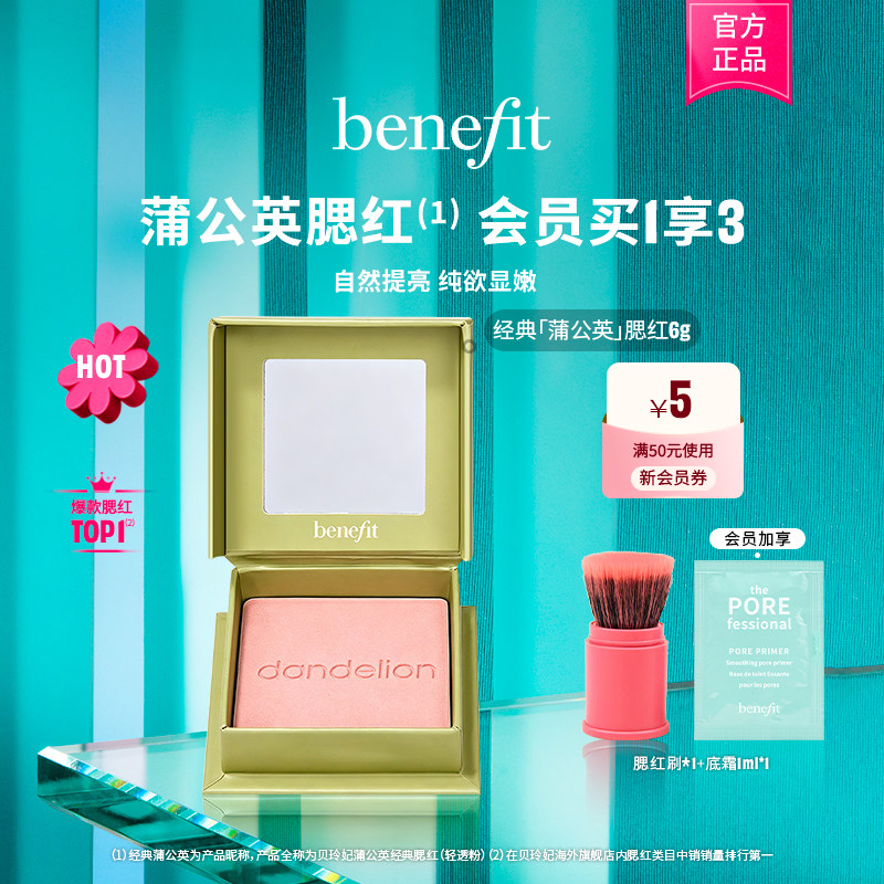 【下拉详情享大额补贴】Benefit贝玲妃经典蒲公英腮红膨胀色胭脂