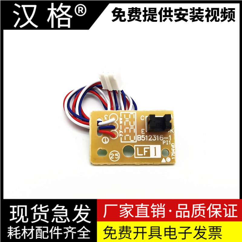 适用原装兄弟7080 7180 7380双面进纸传感器2260 2320 2560 7480 7880 7480D 7880 2700纸盒进纸传感器2520