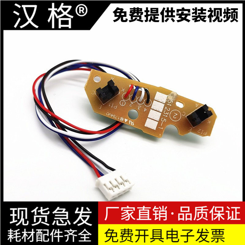 适用兄弟7380 7180DN 7080D 7480D 7880 2700 7360 7055 7057 7060D 7470D 7860DN 2890内部传感器 感应器