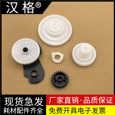 适用原装惠普 HP 436 433 437 439 42523 42525 三星K2200 定影驱动齿轮组 齿轮 摆轮组件 定影驱动齿轮组