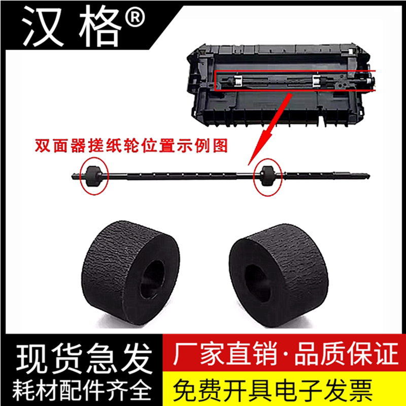 适用 惠普 HP M201 M202 M203 M225 M226 M227双面器搓纸轮 hp 201 202 203 225 226 227双面进纸搓纸杆 皮套