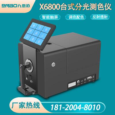 9nbo色差仪X6800电脑高精度台式分光测色仪颜色对比色差测试仪器