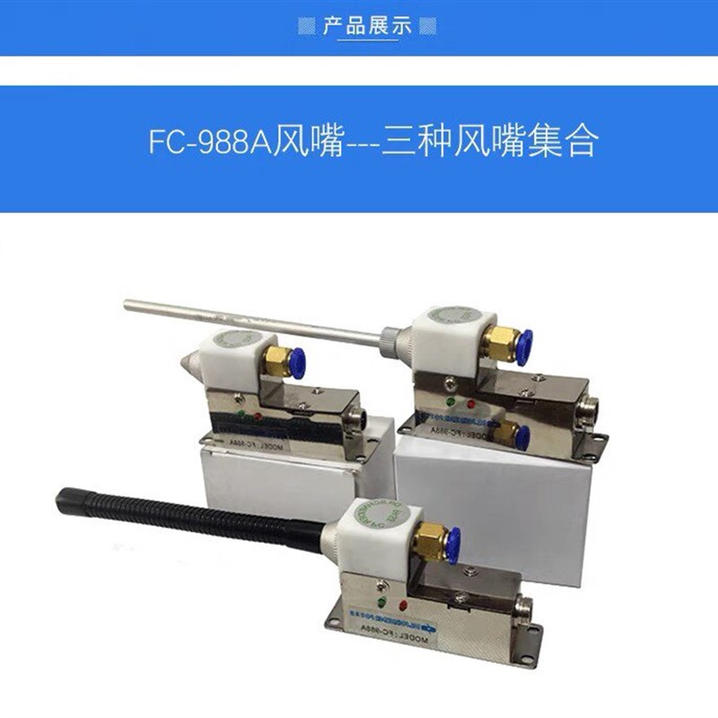 迷你型工业离子中和器FC-988A高频离子风嘴风枪头微型静电消除器