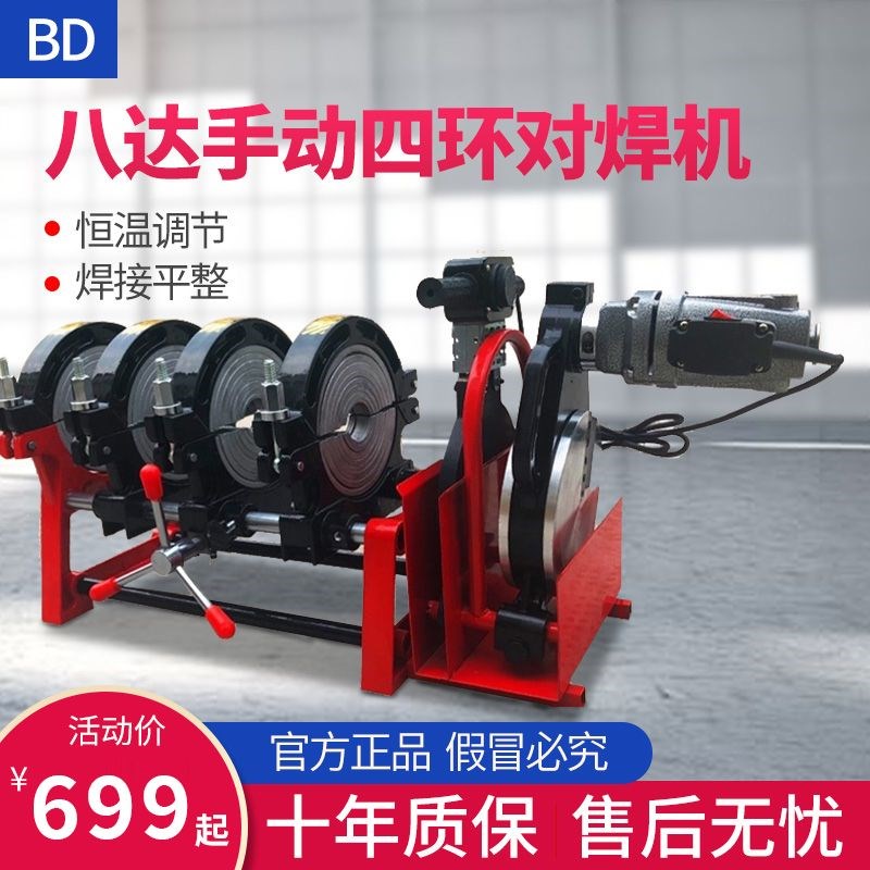 八达热熔机PE管对焊机手动四环对接机焊接机热熔器焊管机